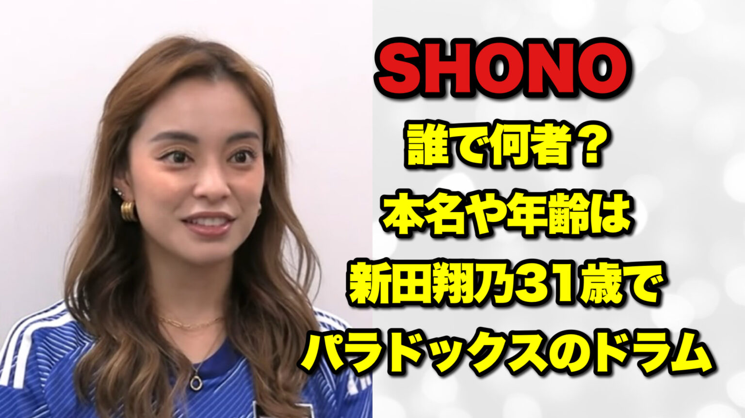 【画像】SHONOの本名や年齢は？新田翔乃は31歳でパラドックスのドラム！ | NEWS虎の穴
